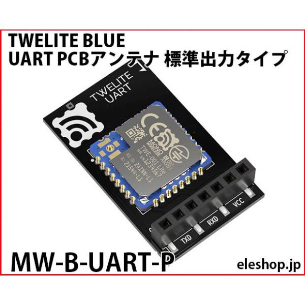 TWELITE UARTは外部のマイコンとUART接続する場合に便利です。TX、RX、VCC、GNDを含んだ7ピンのソケットを実装しています。シリアル通信に特化したTWELITEです。