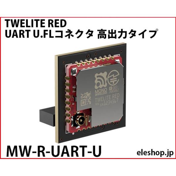 TWELITE UARTは外部のマイコンとUART接続する場合に便利です。TX、RX、VCC、GNDを含んだ7ピンのソケットを実装しています。シリアル通信に特化したTWELITEです。