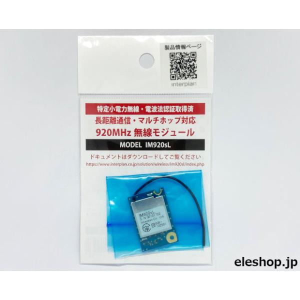 長距離・マルチホップ・暗号化通信対応920MHz無線モジュール IM920sLシリーズ。IM920sLシリーズは長距離通信が可能で、アドホック・マルチホップ機能を搭載した、サブギガ（Sub-GHz）920MHz無線モジュールです。新たに見通...