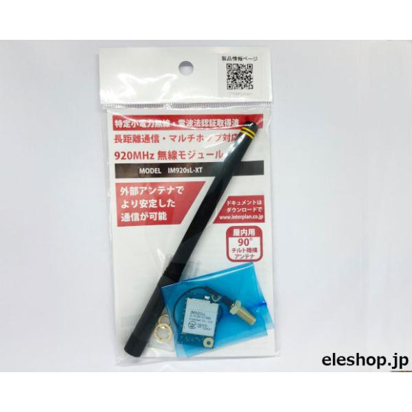 長距離・マルチホップ・暗号化通信対応920MHz無線モジュール IM920sLシリーズIM920sLシリーズは長距離通信が可能で、アドホック・マルチホップ機能を搭載した、サブギガ（Sub-GHz）920MHz無線モジュールです。新たに見通し...