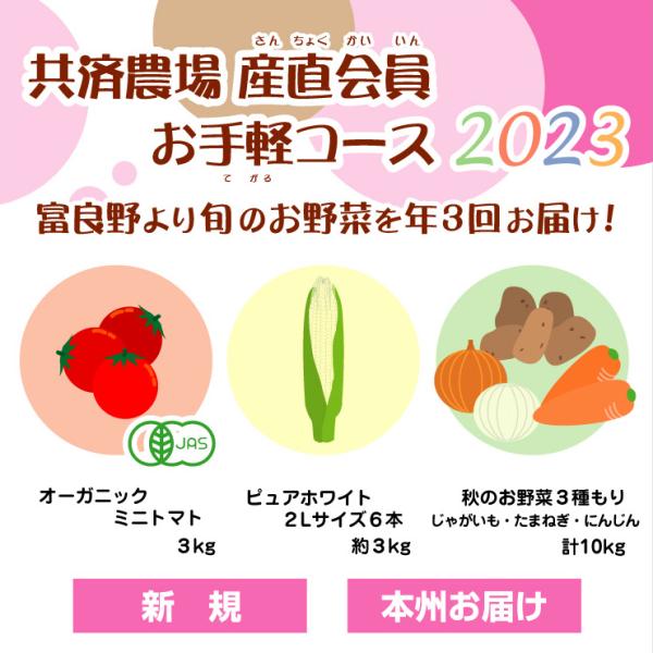 【発売日：2026年06月22日】[2026年度版]富良野より旬のお野菜を年３回お届けいたします！「お届け先が本州」で「新規で産直会員」をご注文される場合はこちらからお申し込み下さい。[１回目]有機栽培ミニトマト（ブリアンレッド） 3kgお...