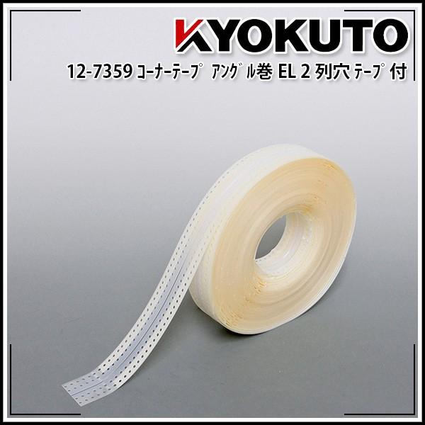 【内容】アングル巻 ELコーナー 54pt【配送について】メーカー直送品のため「代金引換不可」「時間指定は午前または午後」となります。お届けまで5〜6営業日かかります。沖縄、離島は配送不可となります。※希望配達日にお届けできない場合がござい...