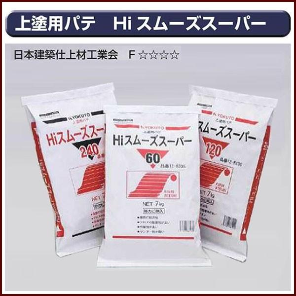 【内容】12-8715　上塗用パテ　Hiスムーズスーパー　２４０　7kg　袋入り＜特　長＞　軽量タイプで粘りが少なく、ヘラ伸びが軽く、塗りやすい。　壁紙との接着性が良い。　サンダー掛けが軽い。●外観　クリーム色粉末●可使時間　240分　反応...