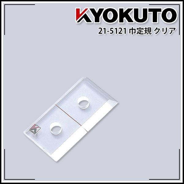 【内容】巾定規 クリア【配送について】メーカー直送品のため「代金引換不可」「時間指定は午前または午後」となります。お届けまで5〜6営業日かかります。沖縄、離島は配送不可となります。※希望配達日にお届けできない場合がございます。【その他】メー...