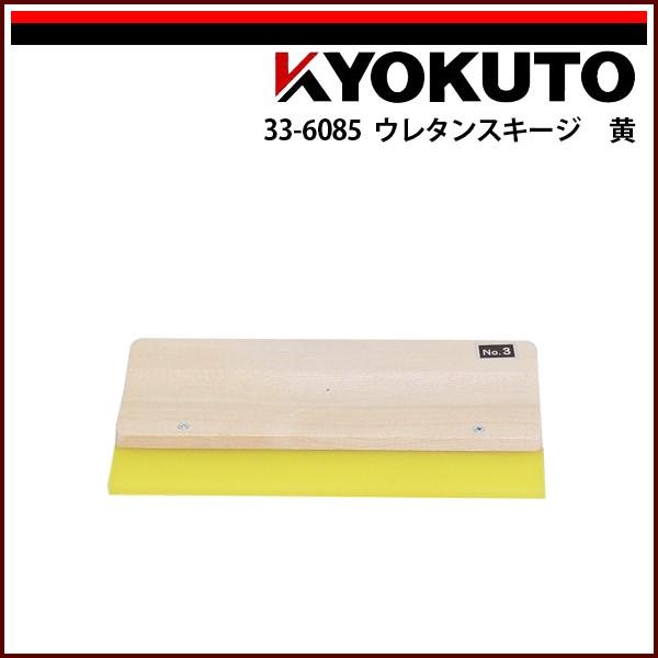 【内容】ウレタンスキージ 黄 200×120mm 厚み9mm【配送について】メーカー直送品のため「代金引換不可」「時間指定は午前または午後」となります。お届けまで5〜6営業日かかります。沖縄、離島は配送不可となります。※希望配達日にお届けで...
