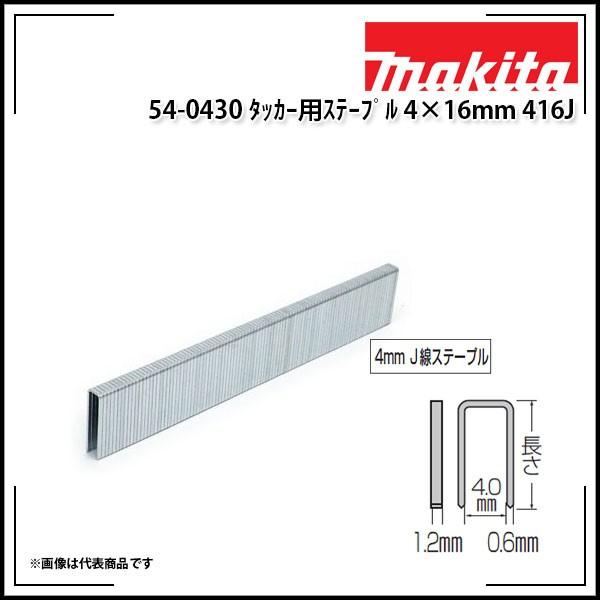 【内容】makita タッカー用ステープル 4×16mm【配送について】メーカー直送品のため「代金引換不可」「時間指定は午前または午後」となります。お届けまで5〜6営業日かかります。沖縄、離島は配送不可となります。※希望配達日にお届けできな...
