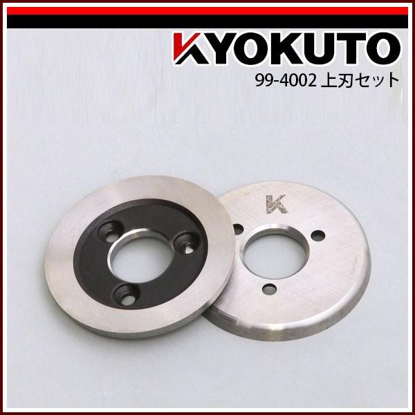 【内容】99-4002 極東産機 上刃セット【適用機種】セットアップスリッター搭載機※画像はイメージです。【在庫表示について】定期更新をおこなっておりますが、リアルタイム反映ではないため、ご注文のタイミングによりましては在庫切れとなる場合が...