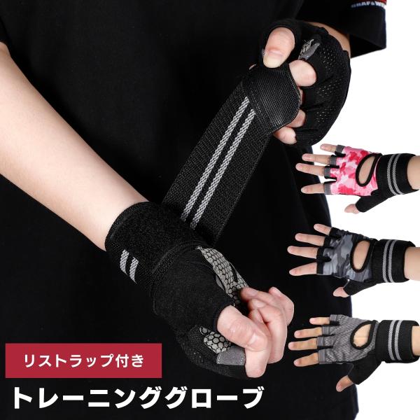 滑りにくさとグリップ力を改良、新バージョンのトレーニンググローブ。カラーはウェアに合わせやすい5色展開。(1)手の平のクッションパッドをアップグレード滑りにくくなり、グリップ力が増し、より負荷をかけるトレーニングが可能に。(2)リストラップ...