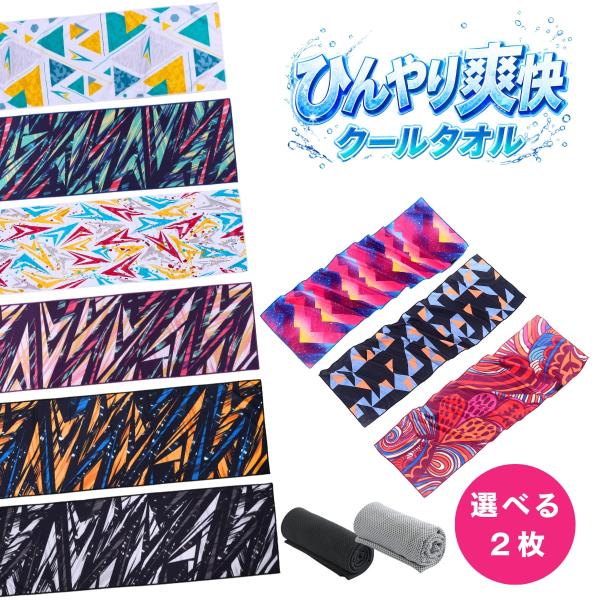■ランニングに！屋外スポーツ、熱中症対策に！かんたん3ステップでひんやり体感！クールタオル1.タオルを濡らします2.軽くしぼってフリフリとタオルを振ってください3.ひんやり冷却タオルの完成※上記を繰り返すことで何度でも冷たくなります。サイズ...