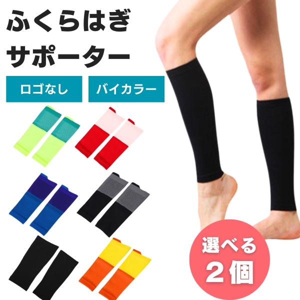 ■シンプルで柔らかく弾力性のあるふくらはぎサポーター◎きつすぎる、履きにくいを解消◎伸縮性に優れたナイロンを使用しておりフィット感が良い◎シンプルなデザイン※ご利用のモニター環境によって、色味などに違いが生じてしまいますため予めご了承くださ...