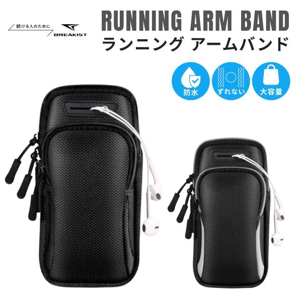 ■フィット感・ズレ防止弾性素材と幅広バンドで、ランニングなど激しい運動によるズレを軽減。2か所の面ファスナーの固定により腕にしっかり密着します。■大画面スマホ対応ほとんどの大画面スマホ（6.8インチまで）に対応可能なメインポケットを備えてい...