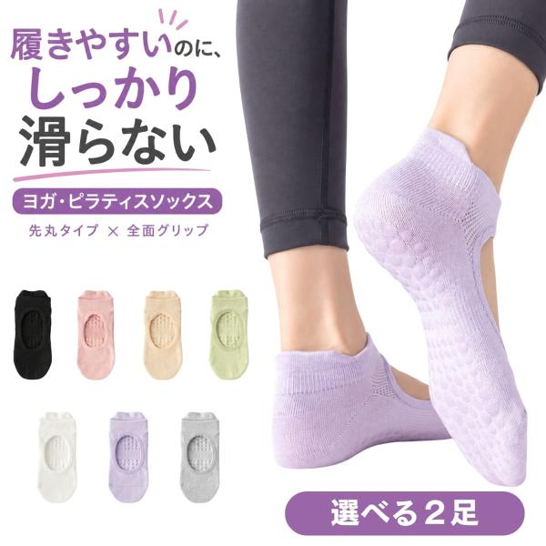 ヨガ・ピラティス・宅トレにおすすめの滑り止め付きヨガソックスです。５本指ソックスが苦手な方にも履きやすい先丸タイプで、普段の靴下感覚でサッと履けて脱ぎやすい設計。足裏全面にシリコングリップを配置し、ヨガマットや床の上でも踏み込みをサポートし...