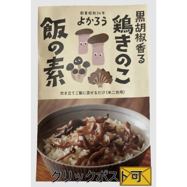 【お米2合用／170g入り】舞茸・しめじ・エリンギをぜいたくに使った、よかろうの新商品。舞茸の出汁と香り、しめじの味わい、エリンギの食感。特徴の異なるきのこを掛け合わせることで、お互いが美味しさを引き立てます。味付けの決め手は黒胡椒。ピリッ...