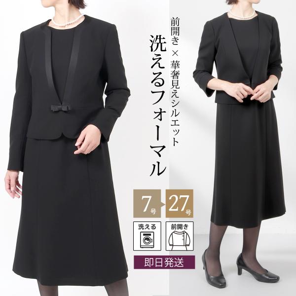 洗える ブラックフォーマル　アンサンブル7号〜27号 脱ぎ着が簡単で授乳中のママに人気の前開きブラックフォーマルです。デザインもスッキリとしたノーカラーで年齢層問わず着ていただけます。お手持ちのコサージュをつけて、お子様の卒園式や卒業式など...