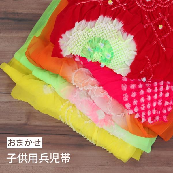 お子様用おまかせ兵児帯祭りや花火大会、学芸会などの浴衣スタイルにぴったりの女の子用へこ帯です。柄はこちらのおまかせとなります。■サイズ幅：約25〜39cm程度 (商品によって違います)長さ：約250cm程度小学校低学年までが目安です。※一部...