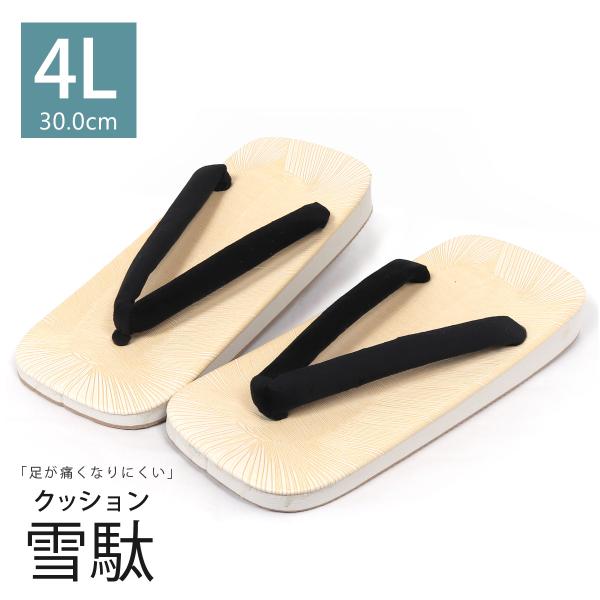 男物スポンジ底雪駄　4Lサイズ普段使いにもおすすめのスポンジ底雪駄です。スポンジ底雪駄は、厚みがあるため優れたクッション性をもっており、足腰への負担を軽減してくれます。長時間お祭り参加の方や、膝や足の若干の不安があるご年配の方にとてもご好評...