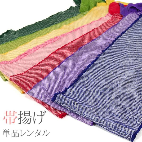 【レンタル帯揚げ 】振袖に合わせていただける帯揚げの単品レンタルのご紹介です。着物は合わせる小物によって印象が変わります。お好みの色を合わせて着物スタイルをお楽しみください。■ご利用泊数3泊4日ご利用日の2日前にお届けいたします。 ■カラー...