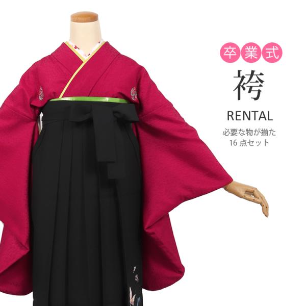 【卒業式袴セットレンタル 74018】卒業式や謝恩会にお召しいただく袴セットのレンタルです。必要なものがすべて揃った16点セットです。■ご利用泊数4泊5日■セット内容ニ尺袖着物・袴・袴下帯・巾着（バッグ）・ぞうり・長襦袢・肌襦袢・伊達襟・前...