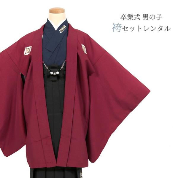 【卒業式 ジュニア 男の子用袴セットレンタル】必要なものが揃った小学生用卒業式の袴フルセットのレンタルです。思い出に残る小学校の卒業式は華やかな袴スタイルがおすすめです。■セット内容着物・羽織・肌襦袢・袴・扇子・雪駄・羽織紐・角帯・衿芯・足...