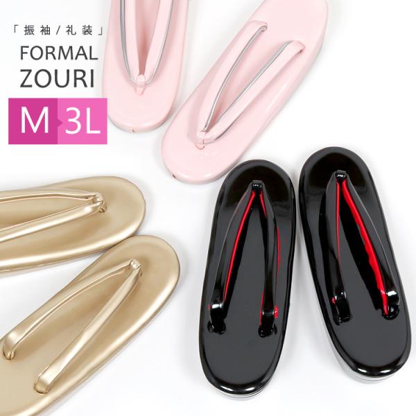 エナメル 草履 M〜3Lサイズカジュアルな着物からフォーマルな着物まで合わせやすい3色でご用意させていただきましたエナメル草履です。程よいクッション性と滑らかな曲線を描く草履台は、優しく足にフィット。初心者でも歩きやすいお草履となっておりま...