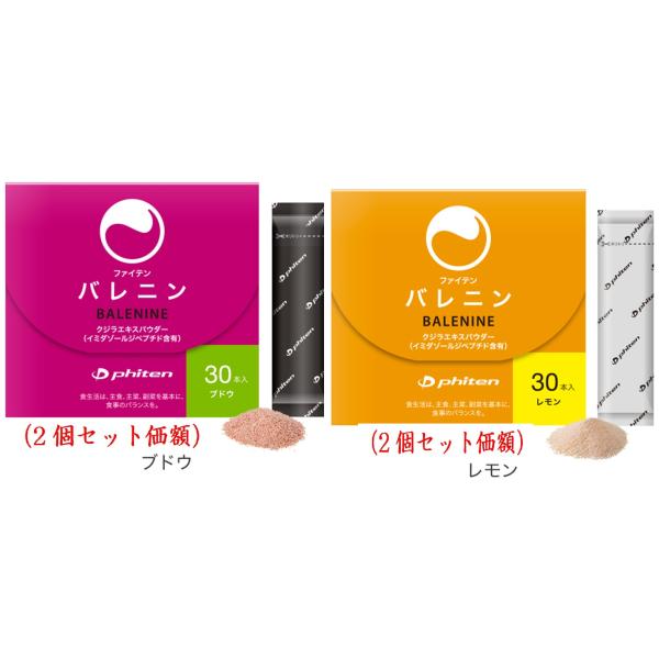商品説明元気な毎日を実感！仕事に、家事に、スポーツに。さまざまなシーンで「やる気がでない」「長時間がんばれない」とお悩みの方へ。野生動物のパワーの源を1本にぎゅっと凝縮。「バレニン」「カルノシン」「アンセリン」という3つのイミダゾールジペプ...