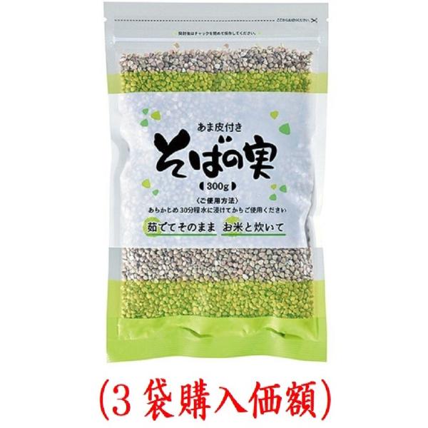 そばの実【そばの実の商品詳細】●炊飯器で白米にと混ぜるだけ。●いつもと同様の使い方で炊く事が出来ます。【召し上がり方】★そのままお召し上がりになる場合(1)本品約100gをあらかじめ30分〜1時間程水に漬けてください。(2)(1)のそばの実...