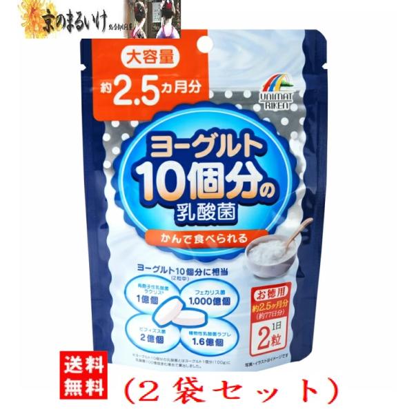 商品説明【ヨーグルト10コ分の乳酸菌の商品詳細】●ヨーグルトおよそ10コ分の乳酸菌に相当する約1000億コ分のフェカリス菌に、さらに有胞子性乳酸菌ラクリス、植物性乳酸菌ラブレ菌、ビフィズス菌の4種類の乳酸菌を配合した、噛んでも美味しく食べら...