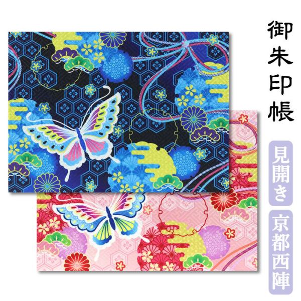 【商品仕様】サイズ：見開き 約180×242表紙：京都の西陣の金襴を使用中身：蛇腹式、二重貼り紙：きなり鳥の子、白鳥の子山数：24山ページ数：48ページ内容物：御朱印帳1冊、御朱印帳バンド、表題紙（無地・御朱印帳）各1枚付き生産地：京都【商...