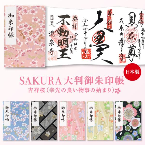 【商品仕様】サイズ：大判（L） 約180×120表紙：京都・西陣の金襴を使用中身：蛇腹式、二重貼り紙：きなり鳥の子、白鳥の子山数：24山ページ数：48ページ内容物：御朱印帳1冊、表題紙（無地・御朱印帳）各1枚付き生産地：京都【商品説明】生地...