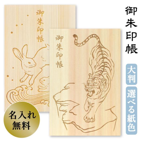 【商品仕様】サイズ：大判（L） 約180×120表紙：吉野桧を使用中身：蛇腹式、二重貼り紙：きなり鳥の子、白鳥の子山数：24山ページ数：48ページ内容物：御朱印帳1冊生産地：京都【商品説明】生地の取り方、中身の和紙、表紙と中身の間にもうひと...