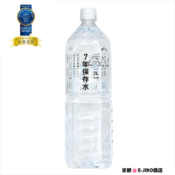 【7年保存水2L】島根県金城町の豊かな自然が育んだ天然水を地下300mからくみ上げて、そのままボトリングした非加熱の天然弱アルカリイオン水です。長い年月、地中を旅して、ろ過されたお水は、硝酸態窒素も取り除かれ、地中のミネラルが溶け込んでいま...