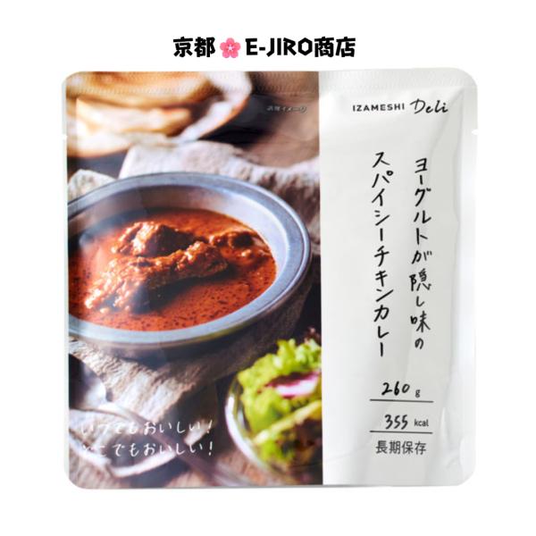 ヨーグルトが隠し味のじっくり煮込んだ手羽元が入ったスパイシーな本格カレーです。辛さとコクが絶妙なバランスで、定番人気のカレーです。いつでも、どこでもおいしく食べられる長期保存食「IZAMESHI」に、素材本来の味を活かし栄養バランスにもこだ...
