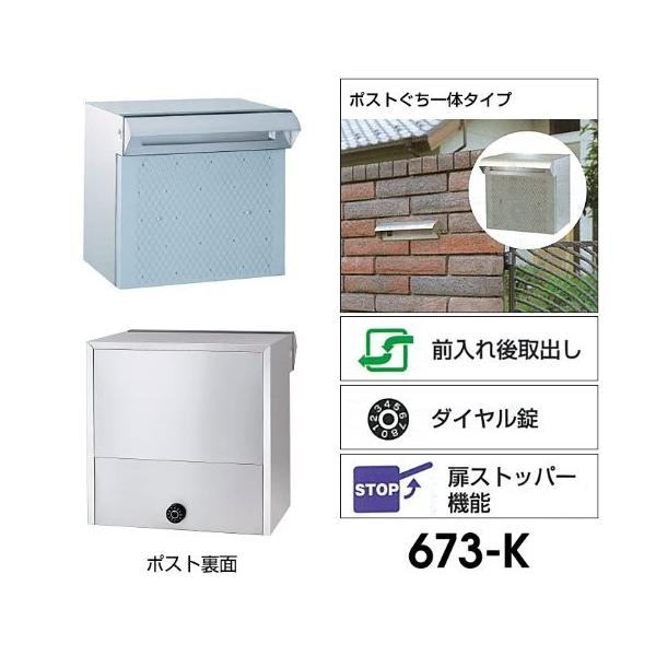 HSKハッピー金属製の戸建用ステンレスポスト673-Kヘアーラインです。ポスト口と内箱が一体となった埋込専用のポストです。施工性が向上されました。堀の表側はポスト口部分しか見えませんので堀の美観を損なわずに設置することができます。(前入れ後...
