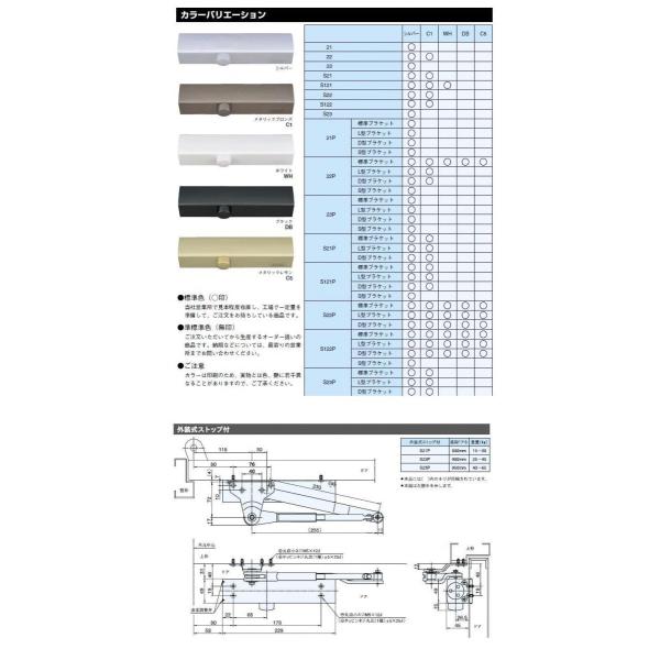 リョービ ドアクローザー S22P C1 ブロンズ色 パラレル型 外装式ストップ付 木製ドア アルミドア用ドアクローザー 【ついに再販開始！】