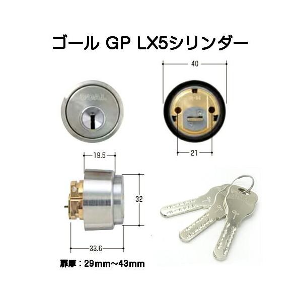 ゴールGP-LX5シリンダーです。取替用のシリンダーのみの販売です。ゴール製のLX用のシリンダーですが、その他HD、LD、SXなどにも対応します。こちらは高性能ディンプルキーのGPシリンダータイプです。GPシリンダーは、高精度なディンプル構...