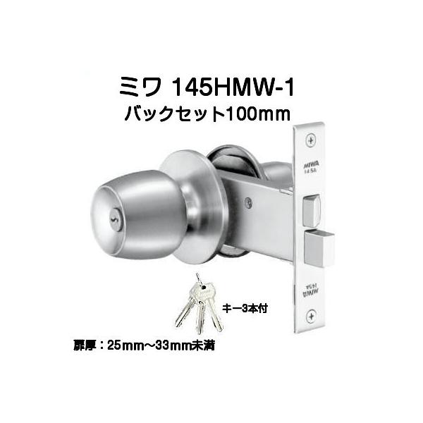 美和ロック製本締付モノロック（インテグラル錠）U9145HMW-1です。（W型ノブ・ステンレスヘアーライン）バックセット100ｍｍの狭框扉用です。適用扉厚は2種類からお選びいただけます。(1)25mm以上〜29mm未満(2)29ｍｍ以上〜3...