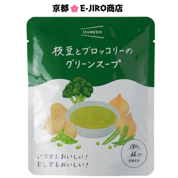 【イザメシ スープ 枝豆とブロッコリーのグリーンスープ】野菜本来の甘みを味わうスープ枝豆、ブロッコリー、オクラ、グリーンピースなど緑色の野菜を豊富に使用した、なめらかな口あたりのスープです。砂糖を使わずに野菜本来の甘みが味わえる優しい味付け...