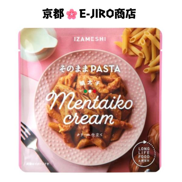 【そのままPASTA パスタ　明太子 】ピリッと辛口の明太子をショートパスタとよく絡むクリーム仕立てにしました。[原材料]マカロニ(国内製造)、植物油脂、乳等を主要原料とする食品(植物油脂、チーズ、脱脂粉乳、乳たん白、バターオイル、バター、...