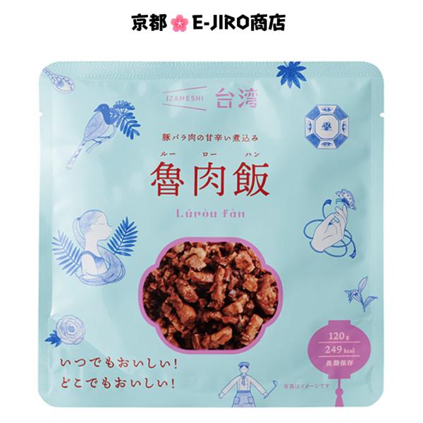 IZAMESIおかずシリーズ【魯肉飯（ルーローハン）】豚バラ肉を醤油と砂糖で甘辛く味付けした、台湾の人気メニュー「ルーローハン」。ほどよく効いたスパイスとやわらかく仕上げた豚バラ肉が食欲をそそるおかずです。ごはんや麺にかけてお召し上がりいた...