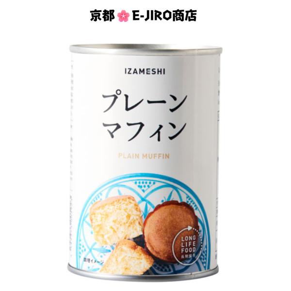 【プレーンマフィン】２個入り口当たりが軽いほのかな甘みふんわりと焼き上げたシンプルな味わいのプレーンマフィン。朝食にはもちろん、おやつとしても。缶から出してそのままお召し上がりいただけます。缶切り不要、調理不要です[内容量]2個[原材料]小...