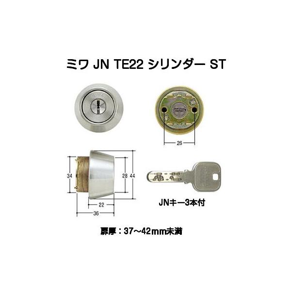 ミワの取替用シリンダー、JNTE22（LSP)のシリンダーのみです。(MCY188)ST色（ヘアーライン）適応扉厚：37ｍｍ以上〜42mm未満カラーの厚み22ｍｍのタイプです。JNシリンダーとは、リバーシブルタイプのディンプルキータイプで、...
