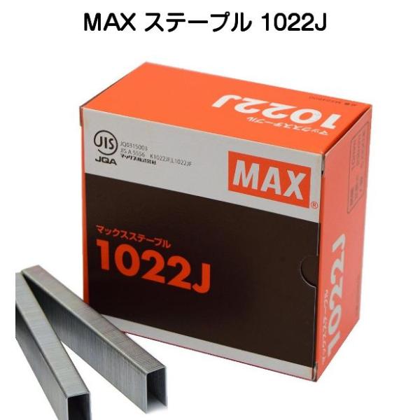 マックス（MAX）の10Jステープル、1022J（生地）です。マックスは、工業用ステープル（JIS A 5556）を国内製造できる唯一のメーカーです。（一部製品を除く）1箱（5,000本）での販売です。線径：幅1.15ｍｍ×厚さ0.6ｍｍ×...