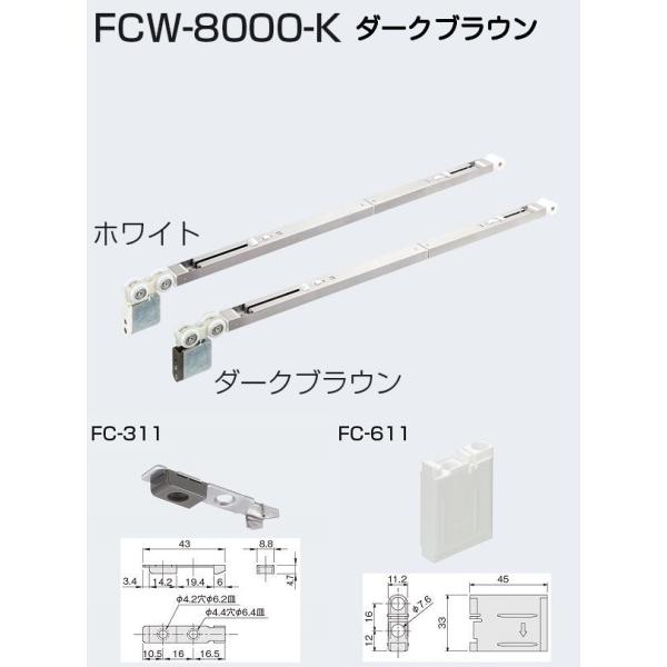 アトムリビンテックの重量SDシステムの2wayソフトクローズ上部吊り車FCW-8000-Kダークブラウンです。上レールSD-1000に使用する2wayソフトクローズ機能搭載の吊り車です。「FCW-8000-K」1つで開閉どちら側でも、ソフト...