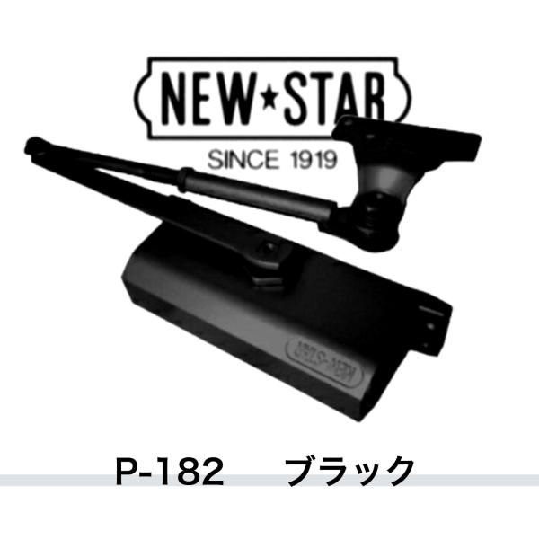 日本ドアチェック製造(株)ニュースタードアクローザーP-182ブラックです。コンパクトなボディでしかも堅牢、機能性を重視した超ロングセラーのオーソドックスなドアクローザーです。ストップ付（ストップ角度は70度〜180度迄の任意に設定可能）パ...