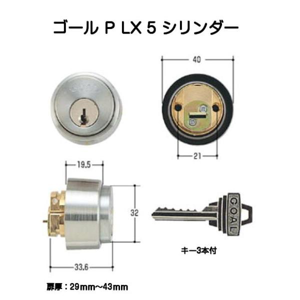 ゴールP-LX5シリンダーです。取替用のシリンダーのみの販売です。ゴール製のLX用のシリンダーですが、その他HD、LD、SXなどにも対応します。こちらは高精度な6本ピン構造により優れた防犯性能と耐久性を兼ね備えた基本モデルの6本ピンシリンダ...