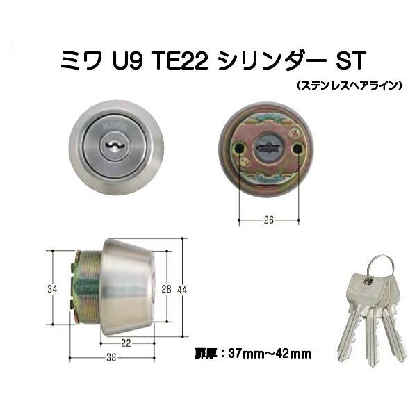 ミワの取替用シリンダー、U9TE22（LSP)のシリンダーのみです。ST色（ヘアーライン）適応扉厚：37ｍｍ以上〜42mm未満カラーの厚み22ｍｍのタイプです。扉厚28mm以上〜37mm未満の場合は、カラーの厚み24mmのU9TE24シリン...