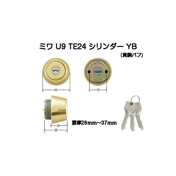 ミワの取替用シリンダー、U9TE24のシリンダーのみです。(U9 TE24.CY YB）YB色（黄銅鏡面バフ仕上げ）適応扉厚：28ｍｍ以上〜37mm未満カラーの厚み24ｍｍのタイプです。Ｕ9キー3本付き通常はメーカー受注生産品のため、納期が...