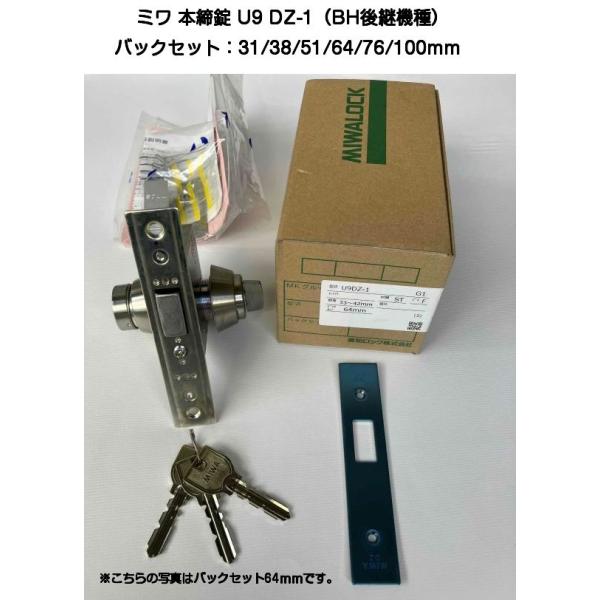 美和ロックの本締錠、U9 DZ-1(外側シリンダー・内側サムターン)です。BHシリーズの後継機種ですので、現在BHが取りついていれば取替え可能です。シリンダー・サムターンはST色(ステンヘアーライン仕上)のタイプです。本締錠とはデッドボルト...