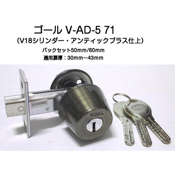 ゴールチューブラ本締錠ADロックシリーズ、V-AD-5 71です。(アンティックブラス仕上・V18ディンプルシリンダー・サムターンタイプ）バックセットは50mm・60mmの2種類からお選びください。※バックセットとは、扉の端（小口）からシリ...