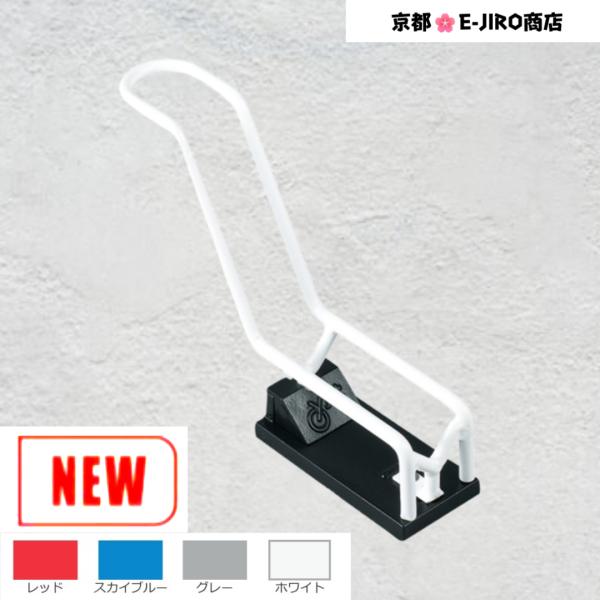 　Cyjet　サイジェYJ-03お店や自宅に可愛い自転車スタンド全4色 標準タイプ 　使用していない時もオブジェとして活躍する存在感ある自転車置き場に・・・SHOP・新築・マンション・リフォームの機会に普段はあまりこだわることの少ない自転車...